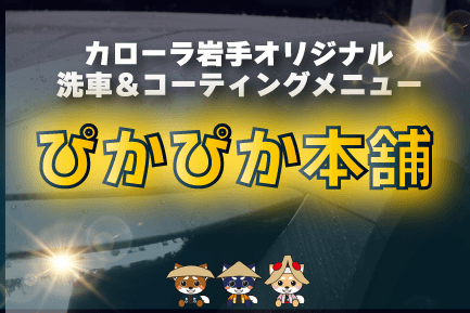 アフターサービス | トヨタカローラ岩手株式会社